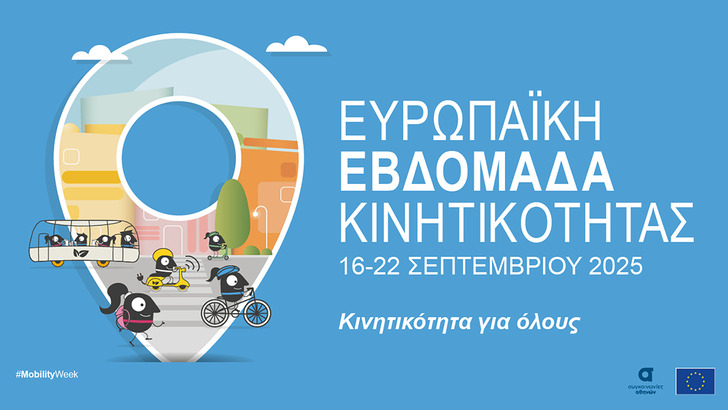 Η Ο.ΣΥ. Μ.Α.Ε. ΣΤΟ ΣΥΝΕΔΡΙΟ ΥΠΟΔΟΜΩΝ ΜΕΤΑΦΟΡΩΝ- ITC 2025 - Ο.ΣΥ. ΜΟΝ. Α ...